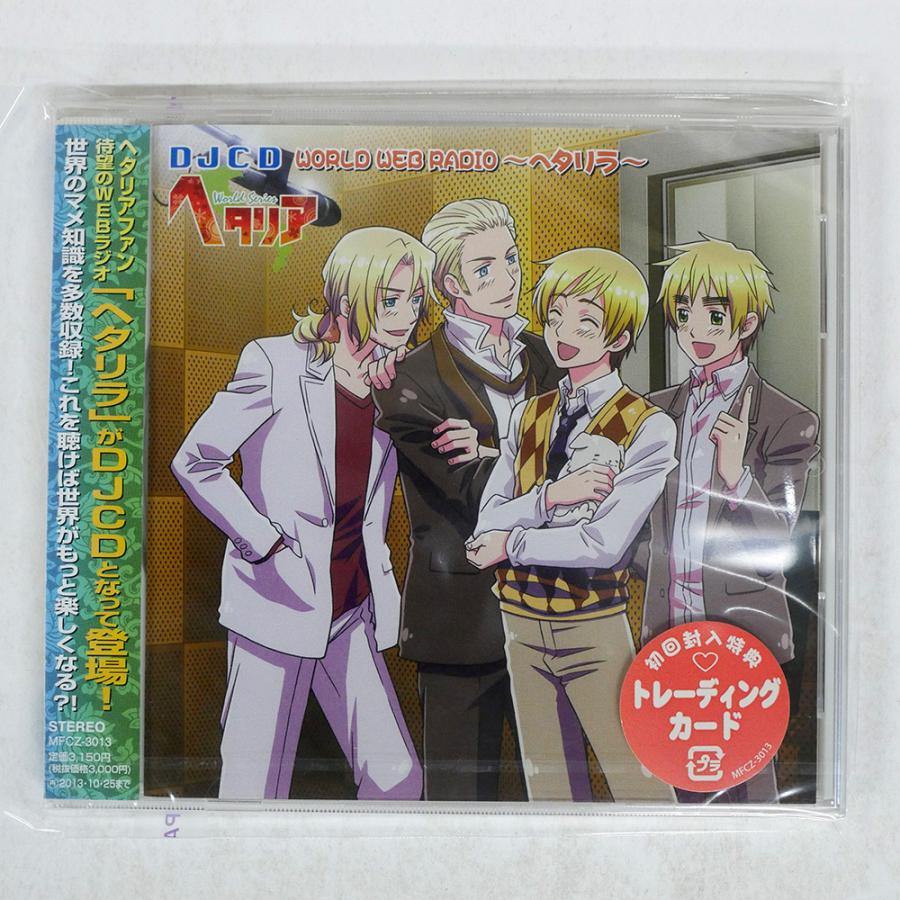 未開封 VA/ ヘタリア AXIS POWERS DJCD WORLD WEB RADIO?ヘタリラ?/FRONTIER WORKS MFCZ3013 CD : Face Records ...