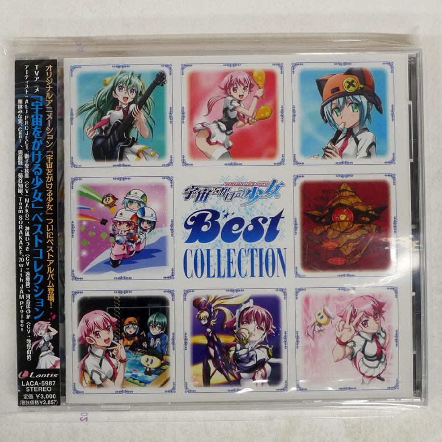 未開封 VA/ 宇宙をかける少女 ベストコレクション/LANTIS LACA5987 CD : Face Records - 通販 - Yahoo!ショッピング