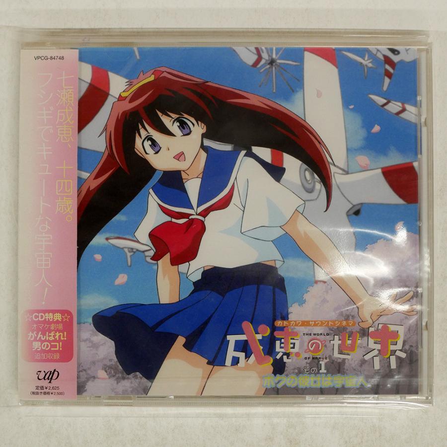 未開封 VA/ 成恵の世界 ?その1 ボクの彼女は宇宙人/VAP VPCG84748 CD : Face Records - 通販 - Yahoo!ショッピング