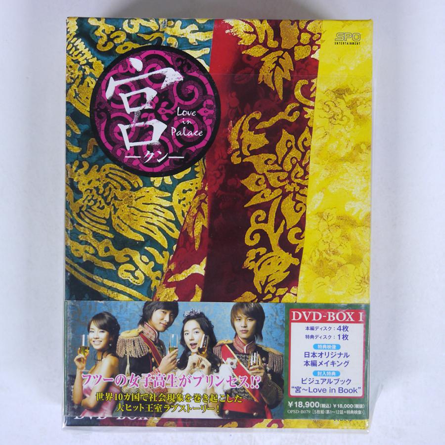 デジパック ユン・ウネ/宮?LOVE IN PALACE DVD-BOXI/エスピーオー OPSD-B079 DVD : Face Records - 通販 - Yahoo!ショッピング