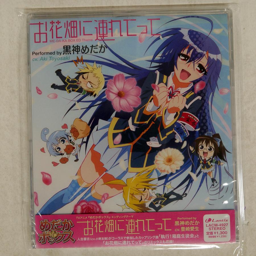 未開封 VA/お花畑に連れてって/LANTIS LACM4927 CD : Face Records - 通販 - Yahoo!ショッピング