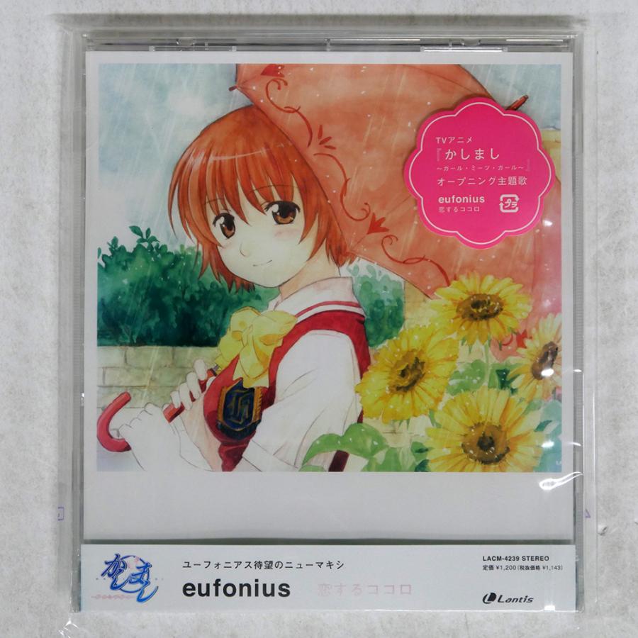 未開封 EUFONIUS/かしまし ガールミーツガール /LANTIS LACM4239 CD : Face Records - 通販 - Yahoo!ショッピング