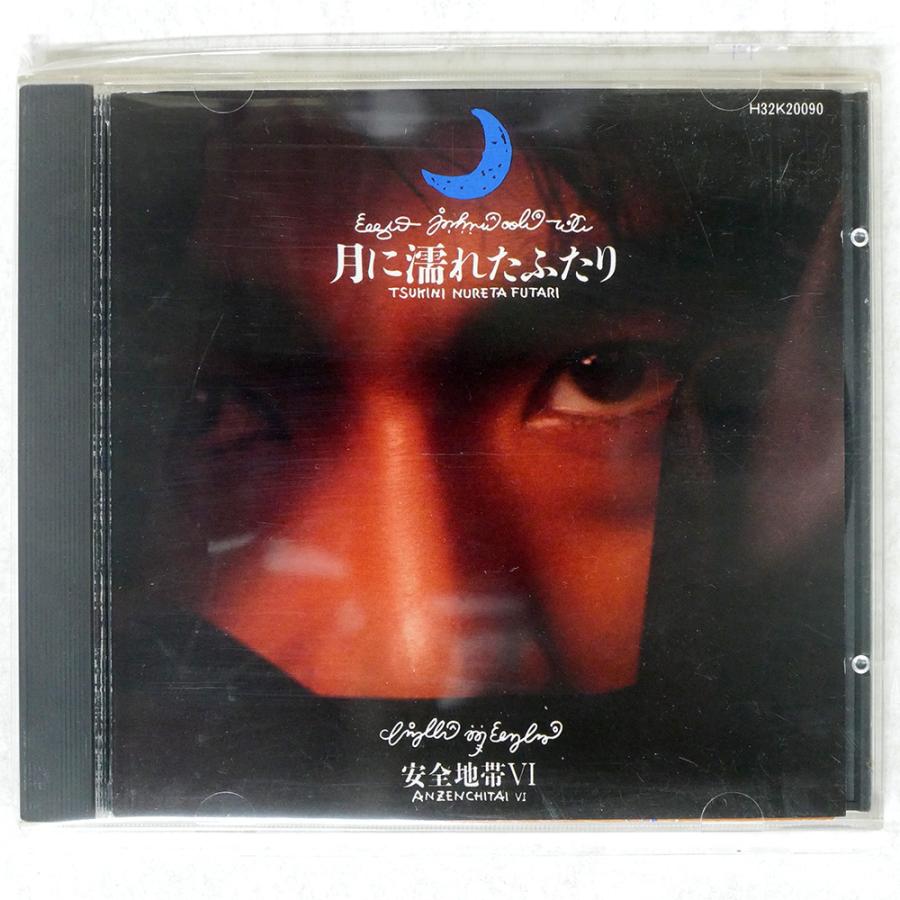- ANZEN CHITAI/安全地帯 VI ?月に濡れたふたり/KITTY H32K20090 CD : Face Records - 通販 - Yahoo!ショッピング