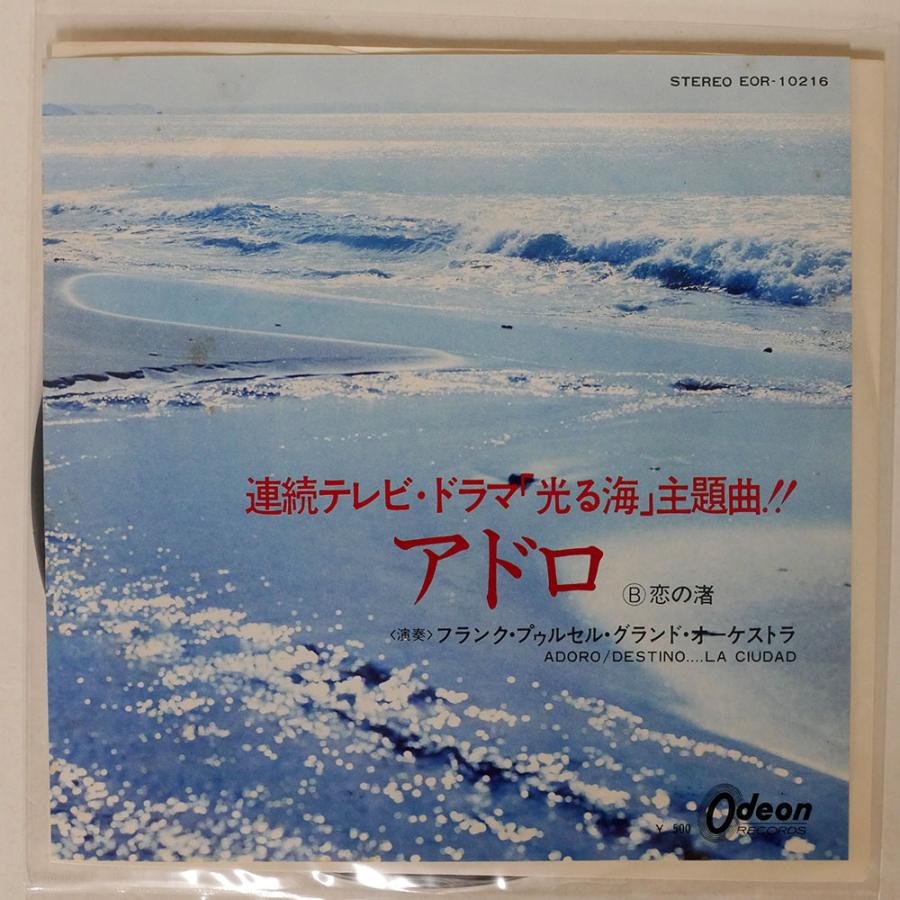 フランク・プゥルセル・グランド・オーケストラ/アドロ/ODEON EOR10216 7 : Face Records - 通販 - Yahoo!ショッピング