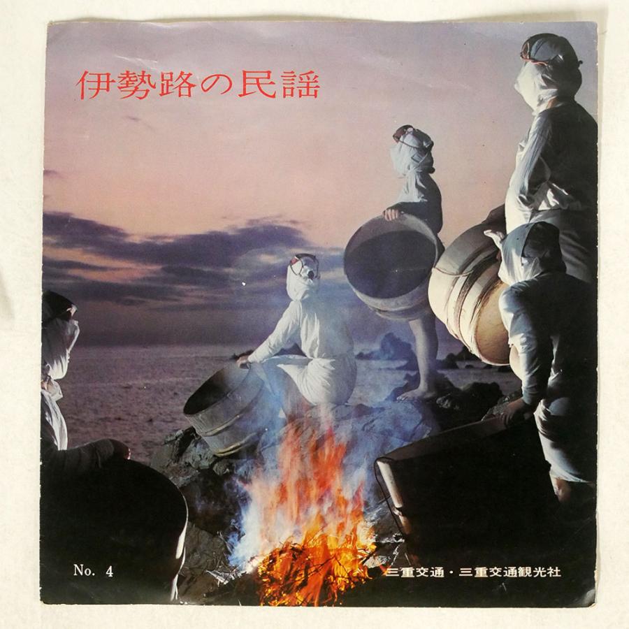 VA/伊勢路の民謡/三重交通・三重交通観光社 NONE ソノシート : Face Records - 通販 - Yahoo!ショッピング