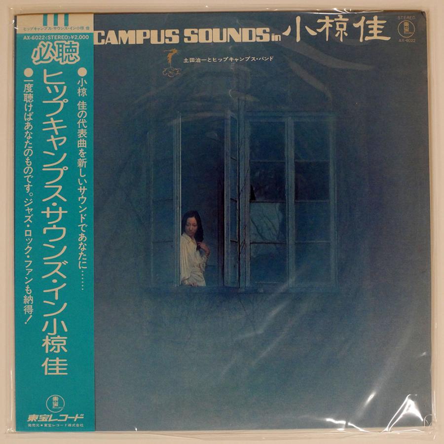帯付き 土田治一とヒップキャンプス・バンド/HIPPOCAMPUS SOUNDS IN 小椋 佳/TOHO AX6022 LP : Face Records - 通販 - Yahoo!ショッピング