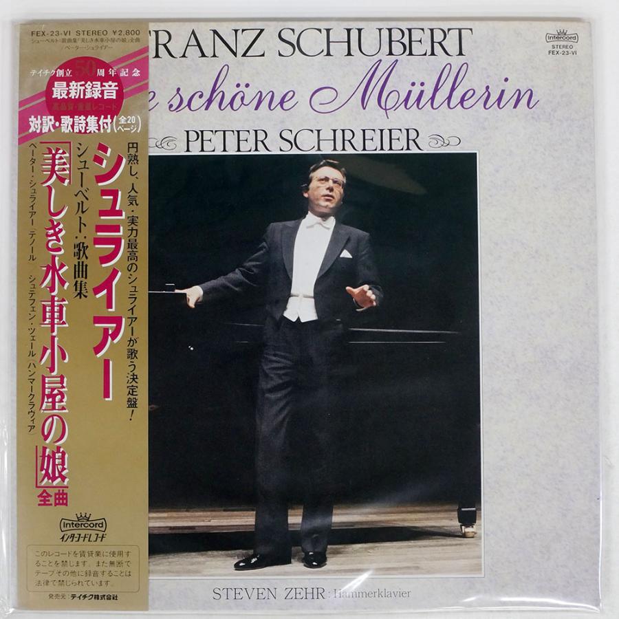 帯付き ペーター・シュライアー/シューベルト 歌曲集「美しき水車小屋の娘」/INTERCORD FEX23VI LP : Face ...