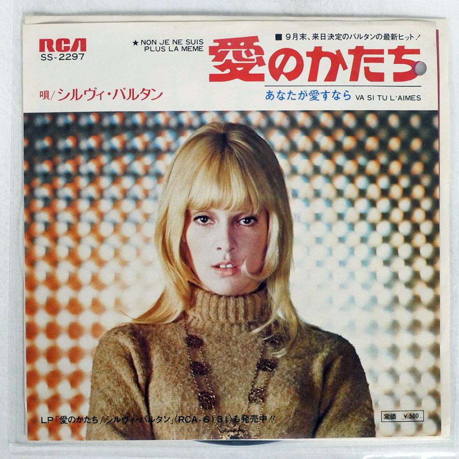 SYLVIE VARTAN/NON JE NE SUIS PLUS LA MEME/RCA SS2297 7 : Face Records ...