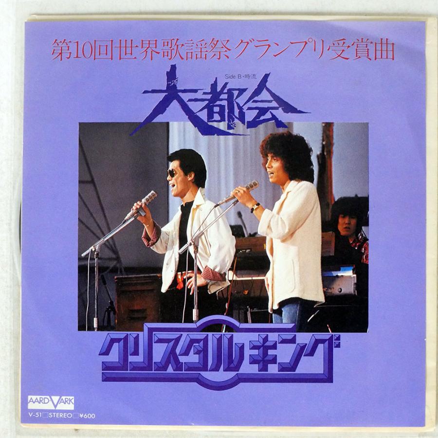 クリスタルキング/大都会/AARD-VARK V51 7 : Face Records - 通販 - Yahoo!ショッピング