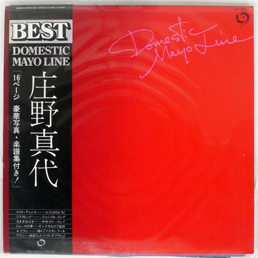 帯付き 庄野真代/BEST - DOMESTIC MAYO LINE/JANE LX7083J LP : Face Records - 通販 ...