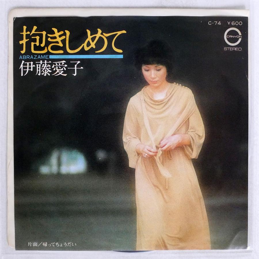 伊藤愛子/抱きしめて/CANYON C74 7 : Face Records - 通販 - Yahoo!ショッピング