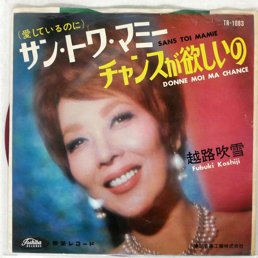 赤盤 越路吹雪/サン・トワ・マミー = SANS TOI MAMIE / チャンスがほしいの DONNE-MOI MA CHANCE/TOSHIBA TR1083 7 : Face ...