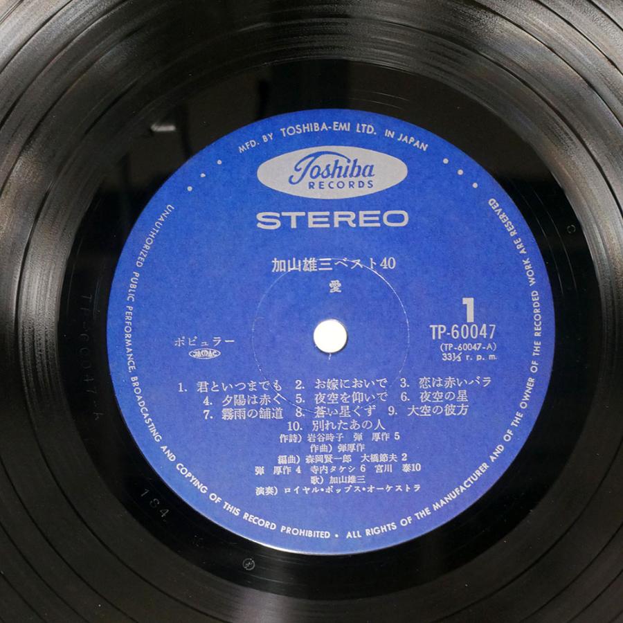 加山雄三/ベスト40/TOSHIBA RECORDS TP60047 LP : Face Records - 通販 - Yahoo!ショッピング