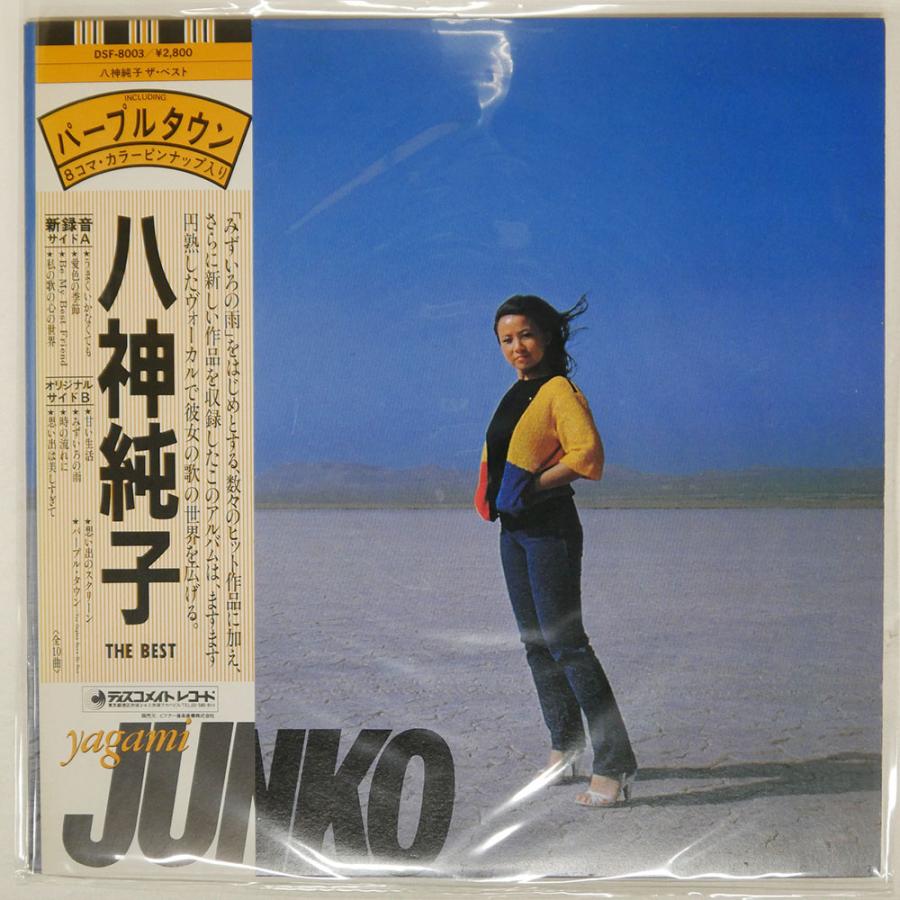 帯付き 八神純子/ベスト/DISCOMATE DSF8003 LP : Face Records - 通販 - Yahoo!ショッピング