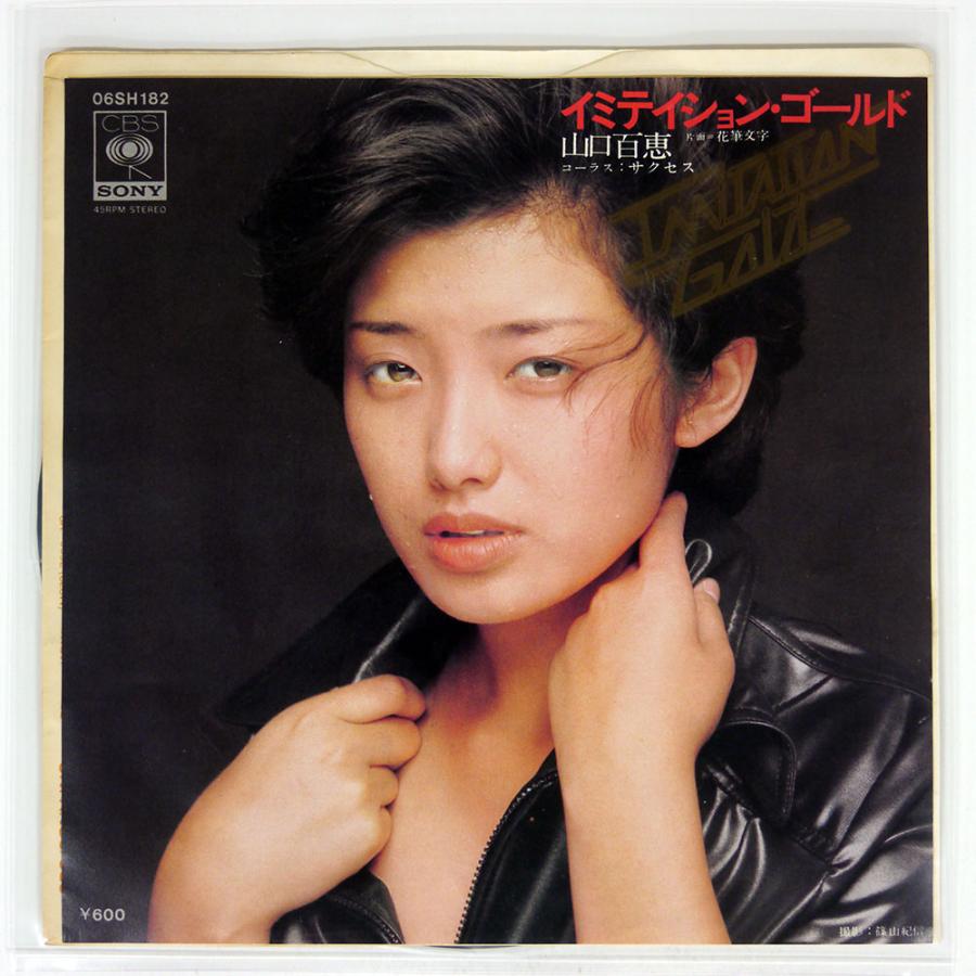 国内盤 山口百恵/イミテイションゴールド/CBS/SONY 06SH182 7 : Face Records - 通販 - Yahoo!ショッピング