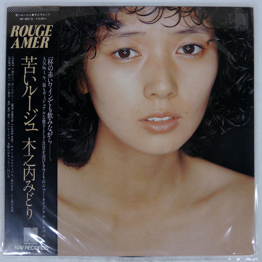 帯付き 国内盤 木之内みどり/苦いルージュ/NAV NF6013 LP : Face Records - 通販 - Yahoo!ショッピング