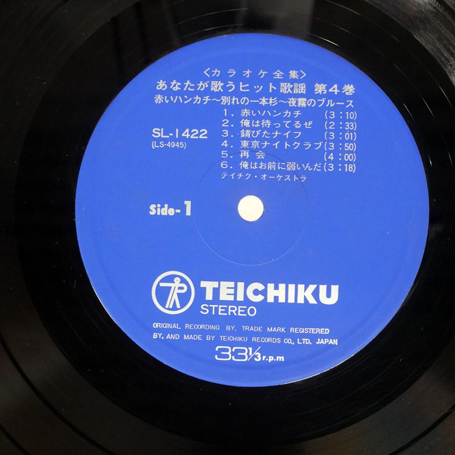 国内盤 テイチクオーケストラ/カラオケ全集あなたが歌うヒット歌謡/TEICHIKU SL1422 LP : Face Records - 通販 ...