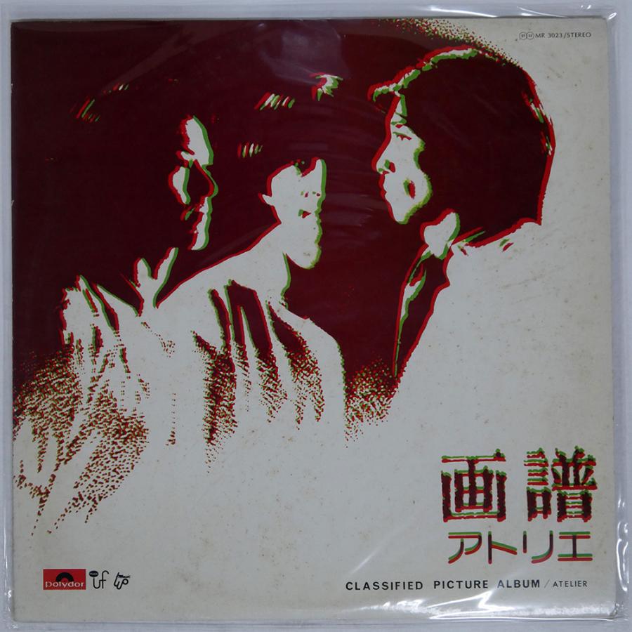 国内盤 アトリエ/画譜 = CLASSIFIED PICTURE ALBUM/POLYDOR K.K. MR3023 LP : Face ...