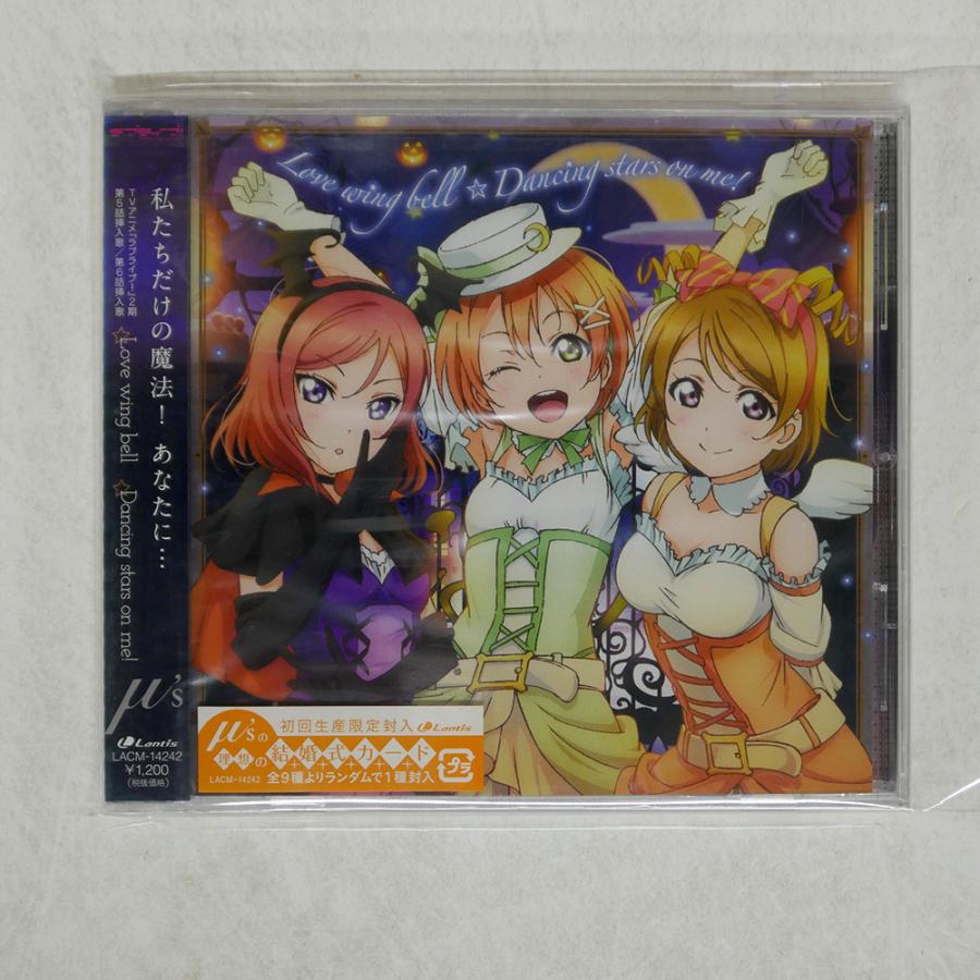 国内盤 U'S/LOVE WING BELL☆DANCING STARS ON ME!/LANTIS LACM14242 CD : Face Records - 通販 - Yahoo!ショッピング