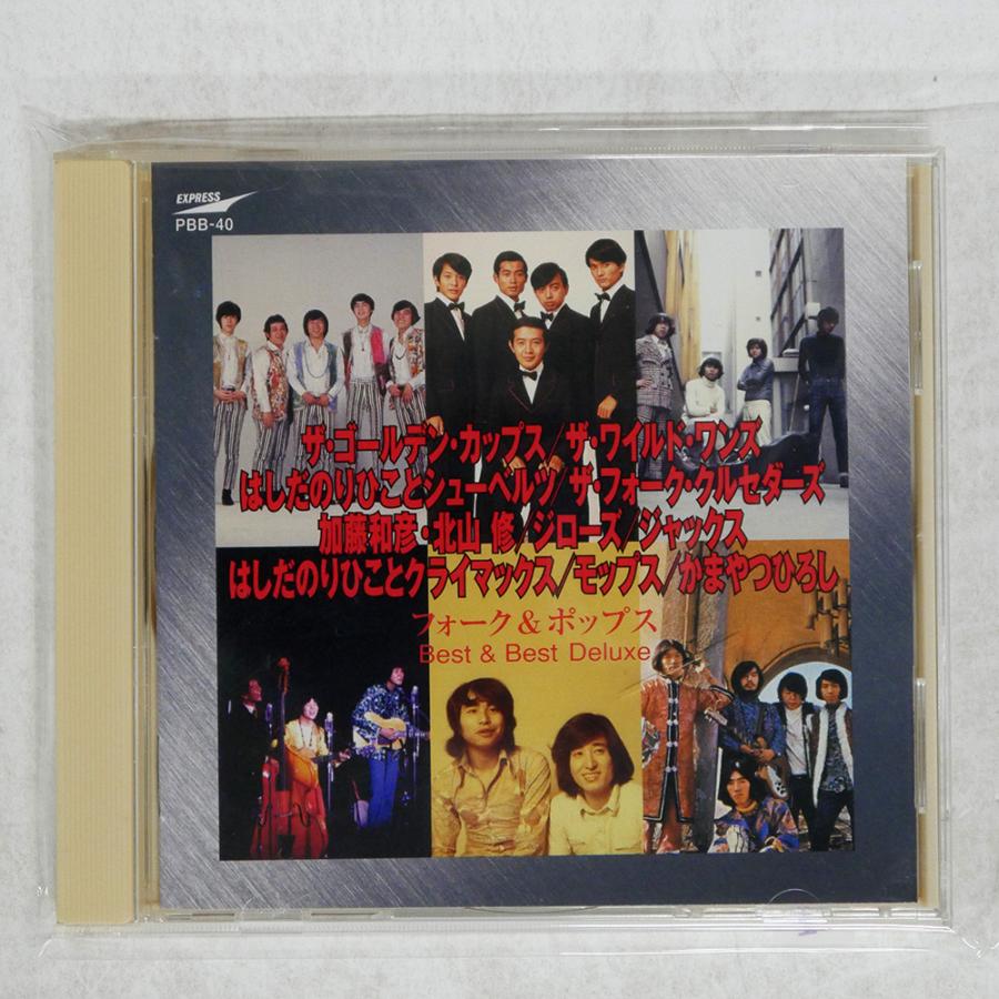 VA/フォーク & ポップス BEST DELUXE/東芝EMI PBB-40 CD : Face Records - 通販 - Yahoo!ショッピング