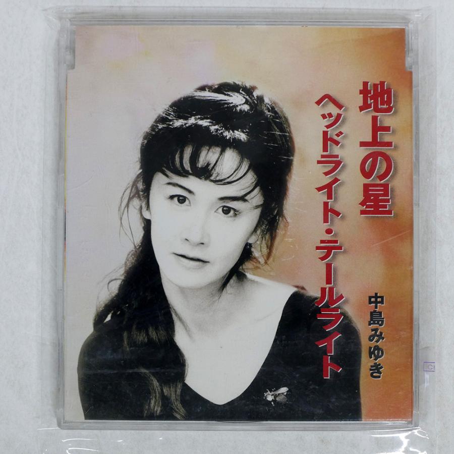 国内盤 中島みゆき/地上の星ヘッドライトテールライト/ヤマハ YCDW-1 CD : Face Records - 通販 - Yahoo!ショッピング