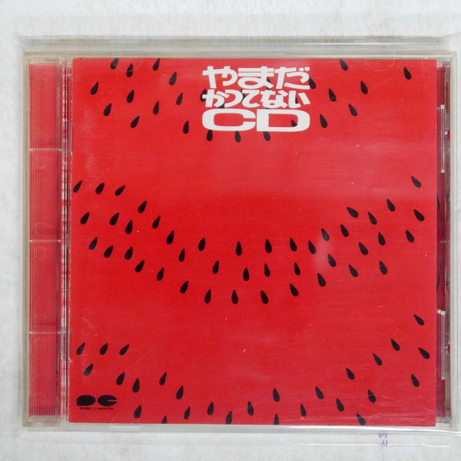 国内盤 VA/やまだかつてないCD/PONY CANYON PCCA 00252 CD : Face Records - 通販 - Yahoo!ショッピング
