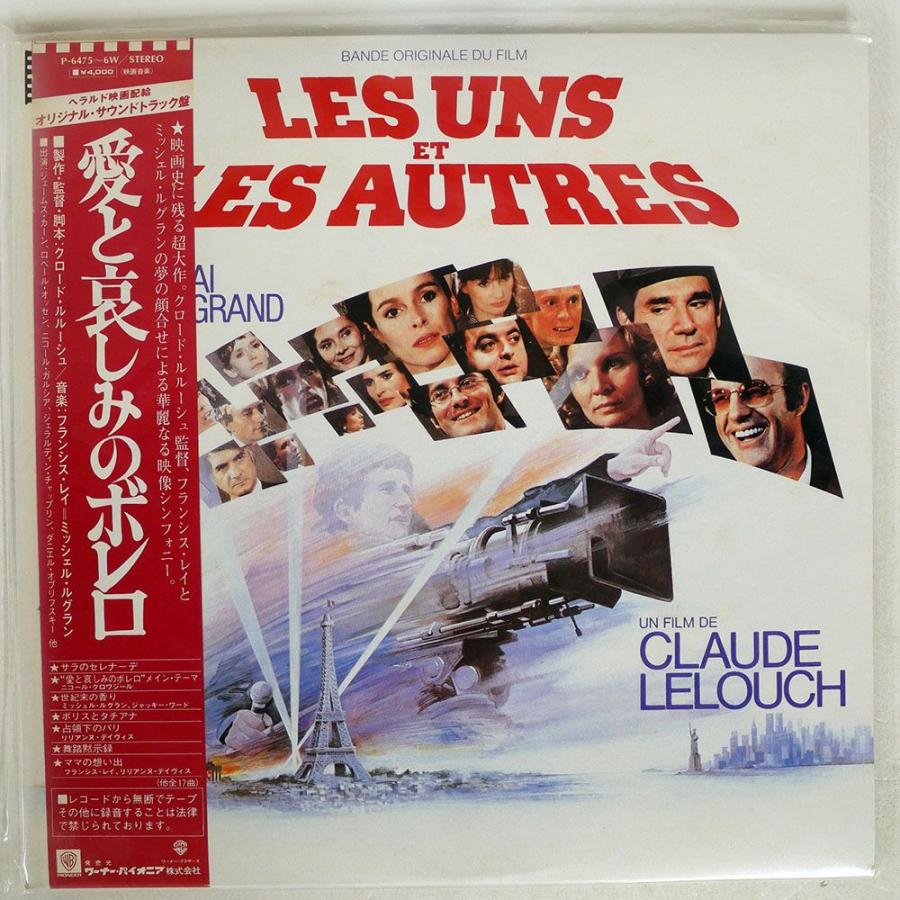 【10%OFF】OST (フランシス・レイ)/愛と哀しみのボレロ/WARNER BROS. P64756W LP ...