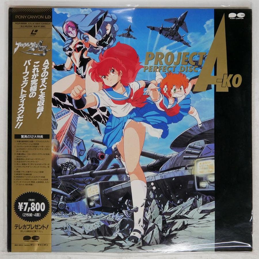 帯付き 国内盤 伊藤美紀/PROJECT A-KO/PONY CANYON PCLP00006 LD : Face Records - 通販 - Yahoo!ショッピング