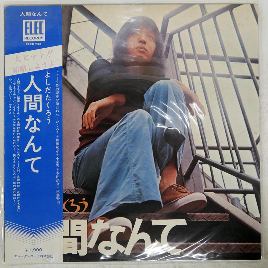 帯付き 国内盤 吉田拓郎/人間なんて/ELEC ELEC2003 LP : Face Records - 通販 - Yahoo!ショッピング