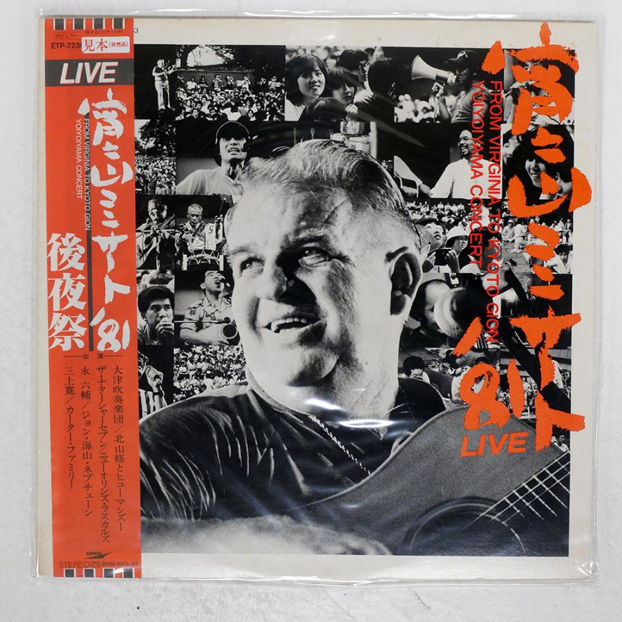 帯付き プロモ 国内盤 V.A./宵々山コンサート'81 LIVE京都VIRGINIA/EXPRESS ETP72362 LP : Face Records - 通販 - Yahoo!ショッピング