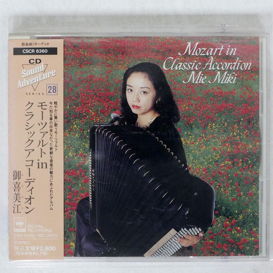 国内盤 MIE MIKI/MOZART IN CLASSIC ACCORDION/CBS/SONY CSCR 8360 CD : Face Records - 通販 - Yahoo!ショッピング
