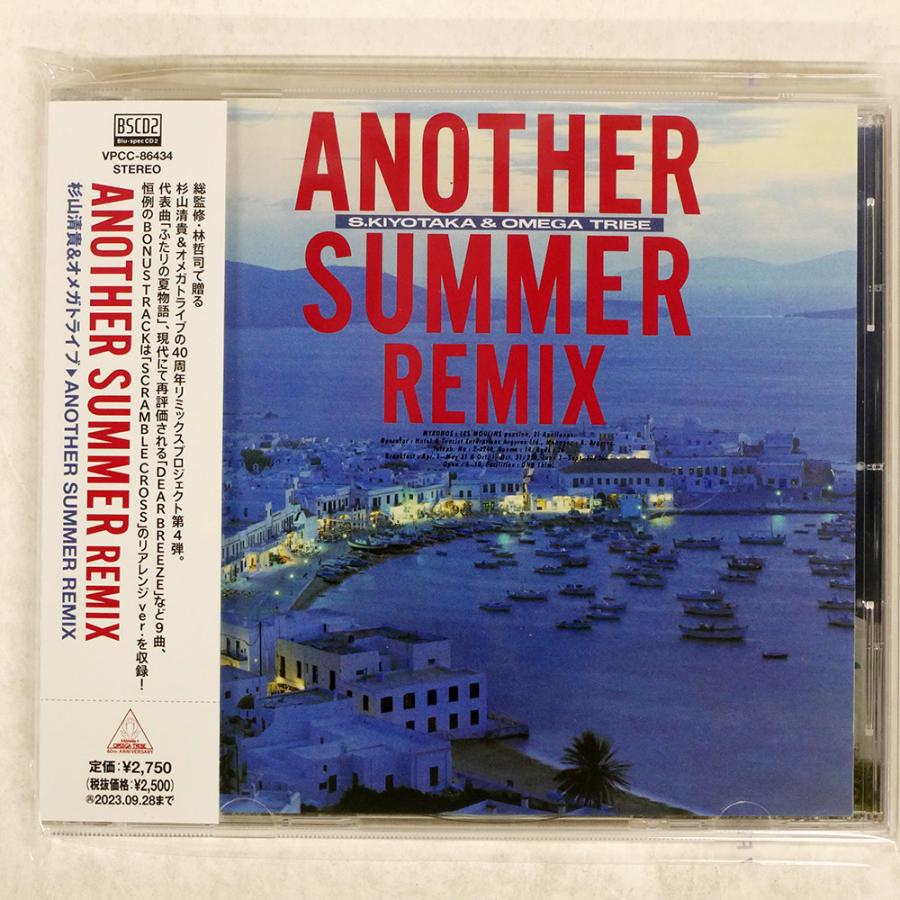帯 国内盤 杉山清貴 & オメガトライブ/ANOTHER SUMMER REMIX/VAP VPCC86434 CD : Face Records - 通販 - Yahoo!ショッピング
