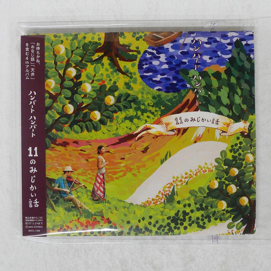 帯 国内盤 ハンバート ハンバート/11のみじかい話/MIDI INC. MDCL1469 CD : Face Records - 通販 - Yahoo!ショッピング