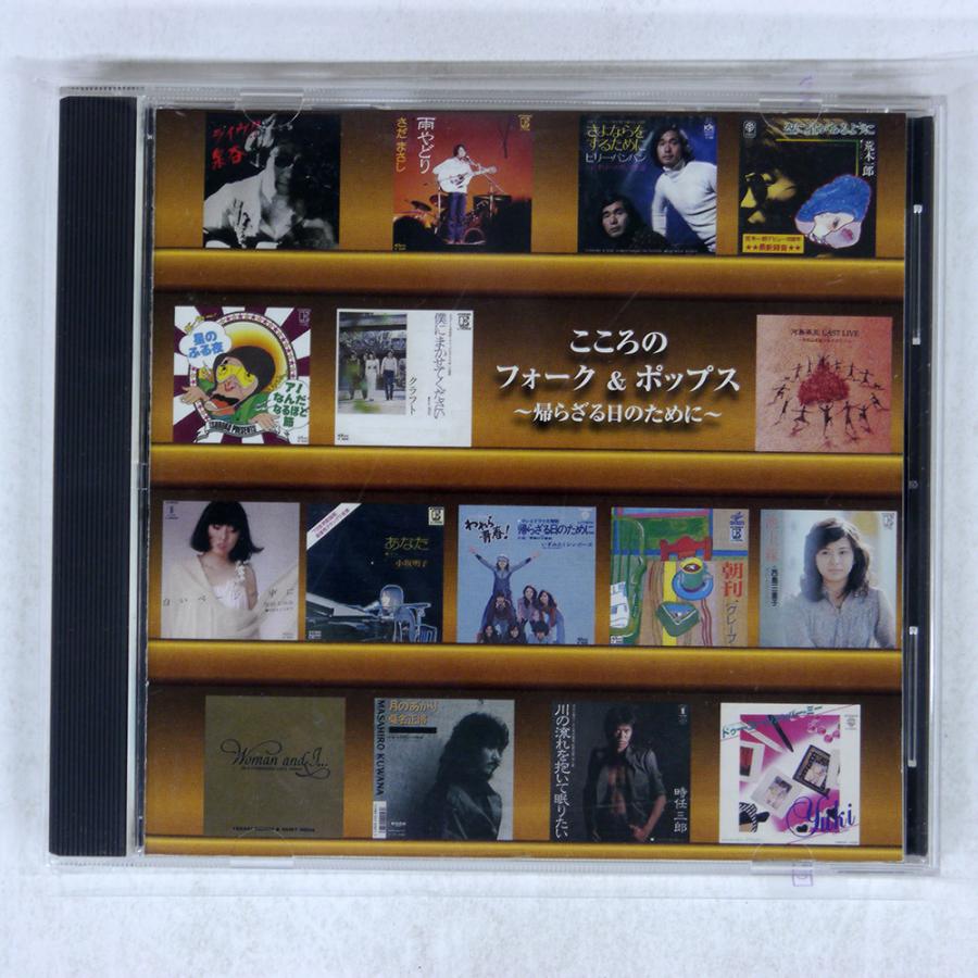 国内盤 VA/こころのフォーク＆ポップス 帰らざる日のために/WARNER MUSIC JAPAN WQCQ467 CD : Face Records - 通販 - Yahoo!ショッピング
