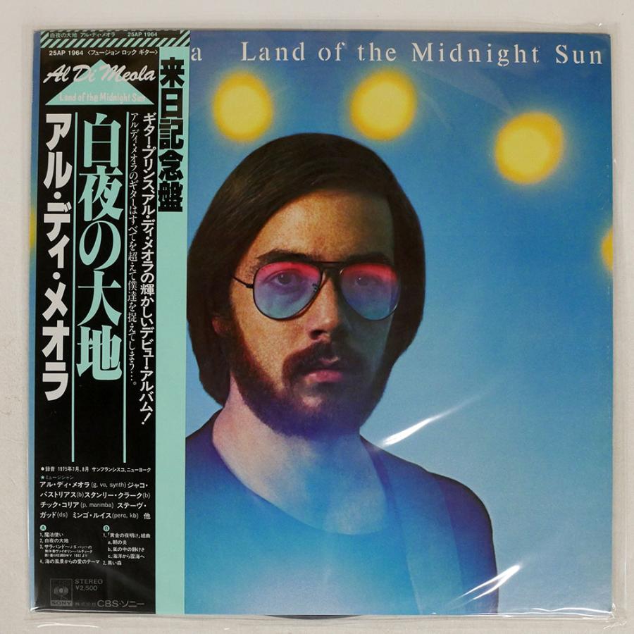 帯 国内盤 アル・ディ・メオラ/白夜の大地/CBS/SONY 25AP1964 : Face Records - 通販 - Yahoo!ショッピング
