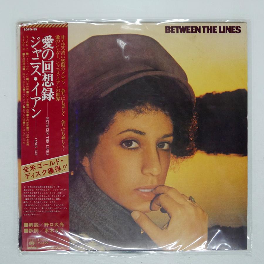 帯 国内盤 ジャニス・イアン/ビトウィーン・ザ・ラインズ 愛の回想録/CBS/SONY SOPO85 LP : Face Records ...