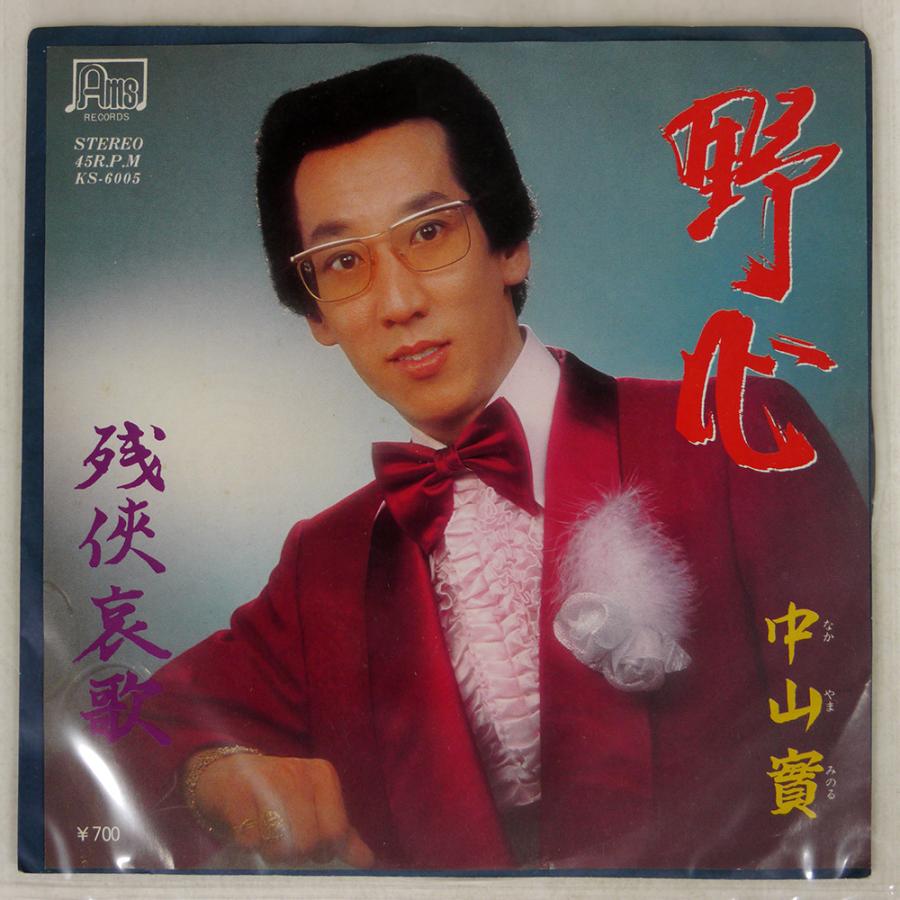 国内盤 中山 實/野心/AMSレコード KS6005 7 : Face Records - 通販 - Yahoo!ショッピング
