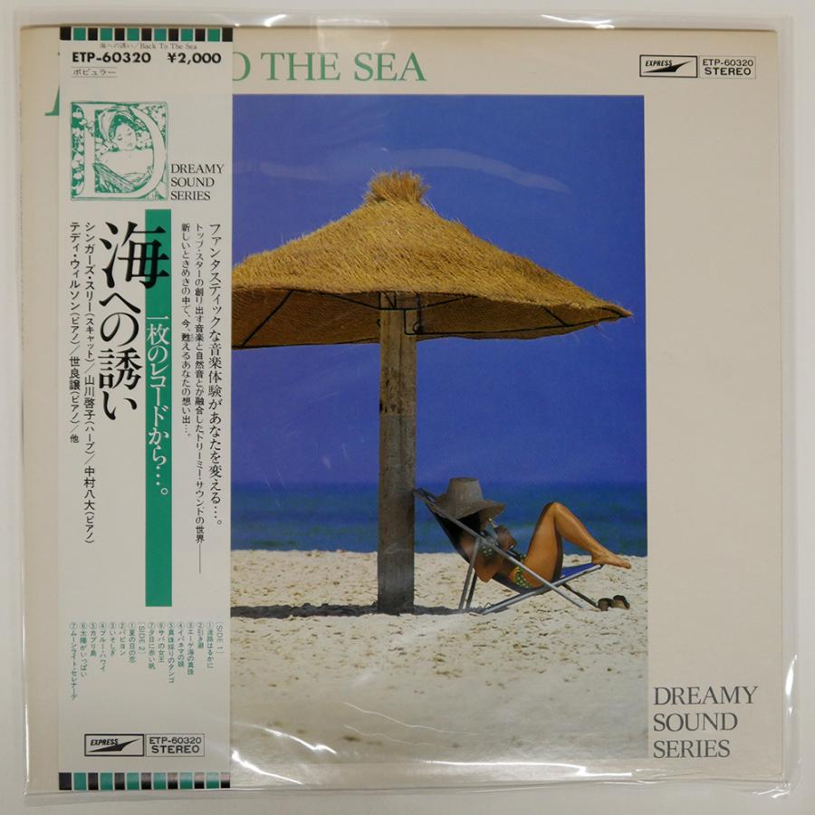 帯 国内盤 DREAMY SOUND ORCHESTRA/海への誘い/EXPRESS ETP60320 LP : Face Records ...