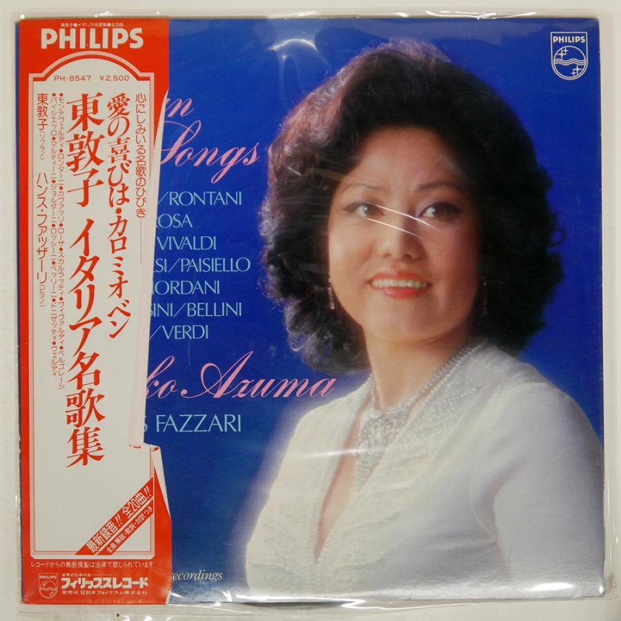 帯 国内盤 東敦子/イタリア名歌集/PHILIPS PH8547 LP : Face Records - 通販 - Yahoo!ショッピング