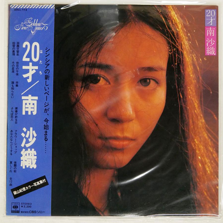 帯 国内盤 南沙織/20才/CBS/SONY SOLL112 LP : Face Records - 通販 - Yahoo!ショッピング