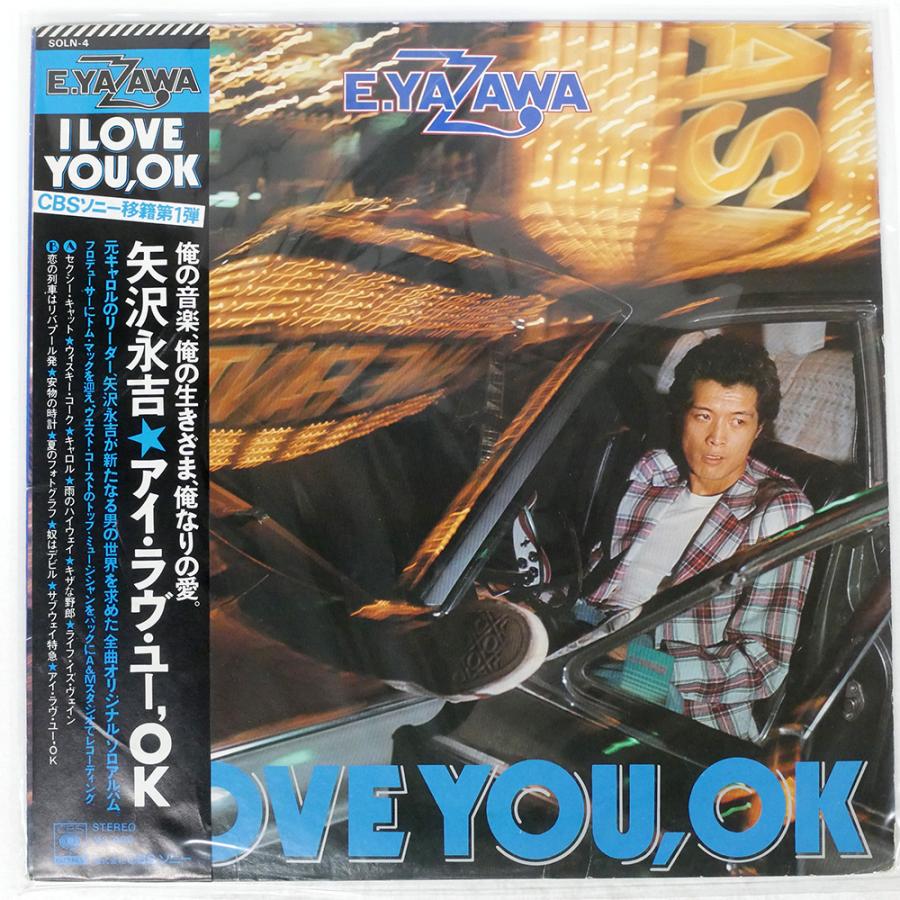 帯 国内盤 矢沢永吉/アイ・ラヴ・ユー、OK/CBS/SONY SOLN4 LP : Face Records - 通販 - Yahoo!ショッピング