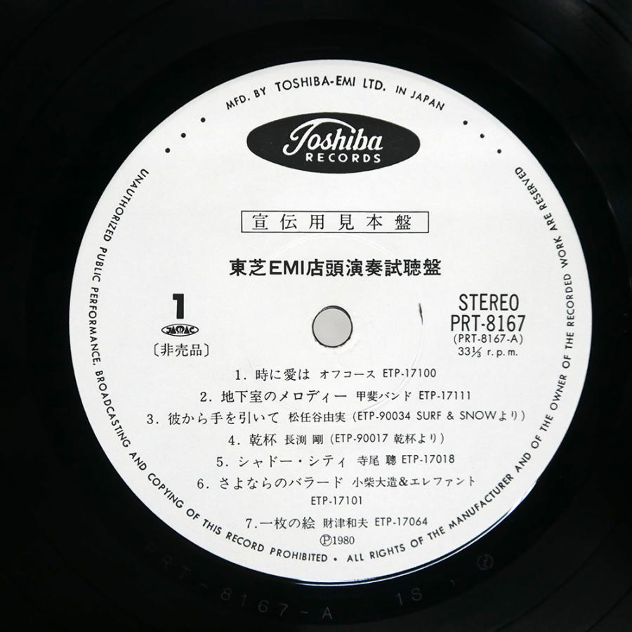 見本盤 国内盤 VA/東芝EMI店頭演奏試聴盤/TOSHIBA EMI PRT8167 LP : Face Records - 通販 - Yahoo!ショッピング