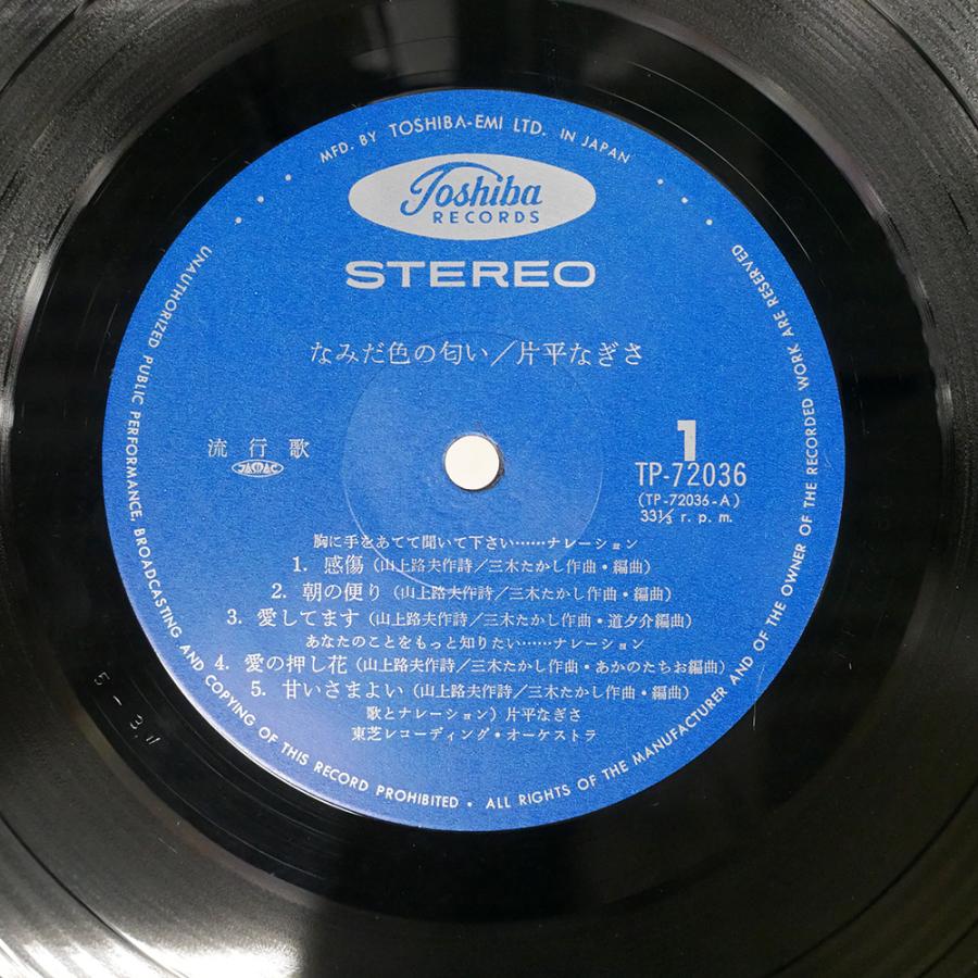 帯 国内盤 片平なぎさ/なみだ色の匂い/TOSHIBA TP72036 LP : Face Records - 通販 - Yahoo!ショッピング