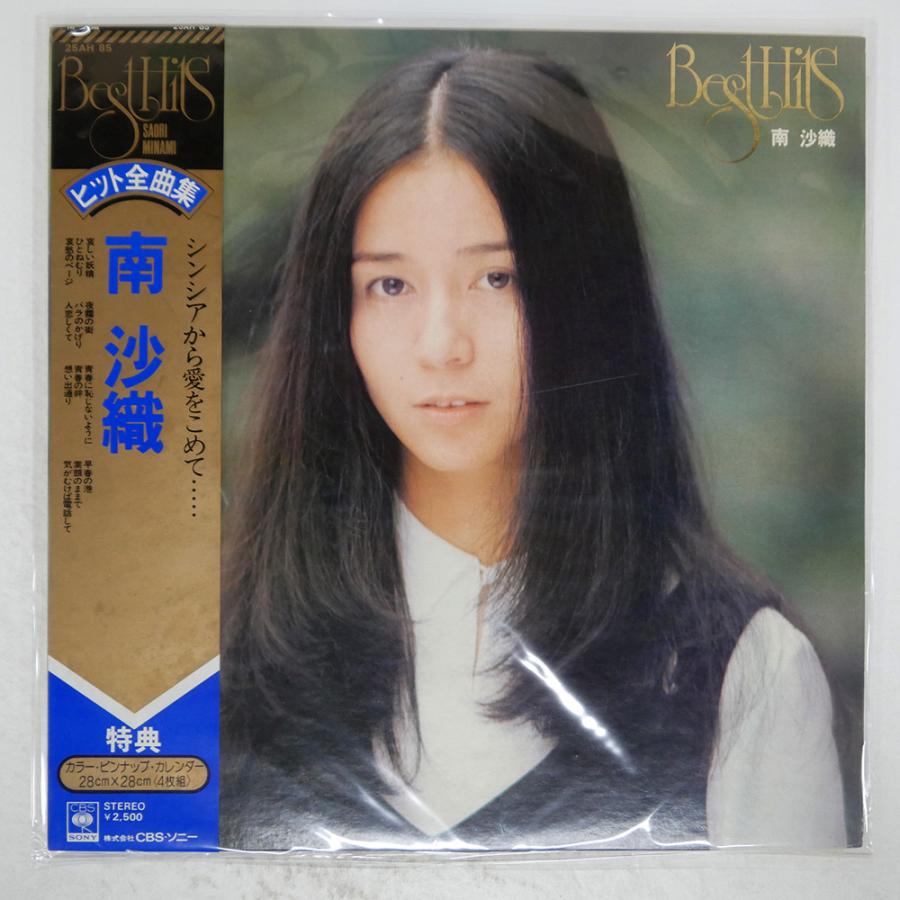帯 国内盤 南沙織/ヒット全曲集/CBS/SONY 25AH85 LP : Face Records - 通販 - Yahoo!ショッピング