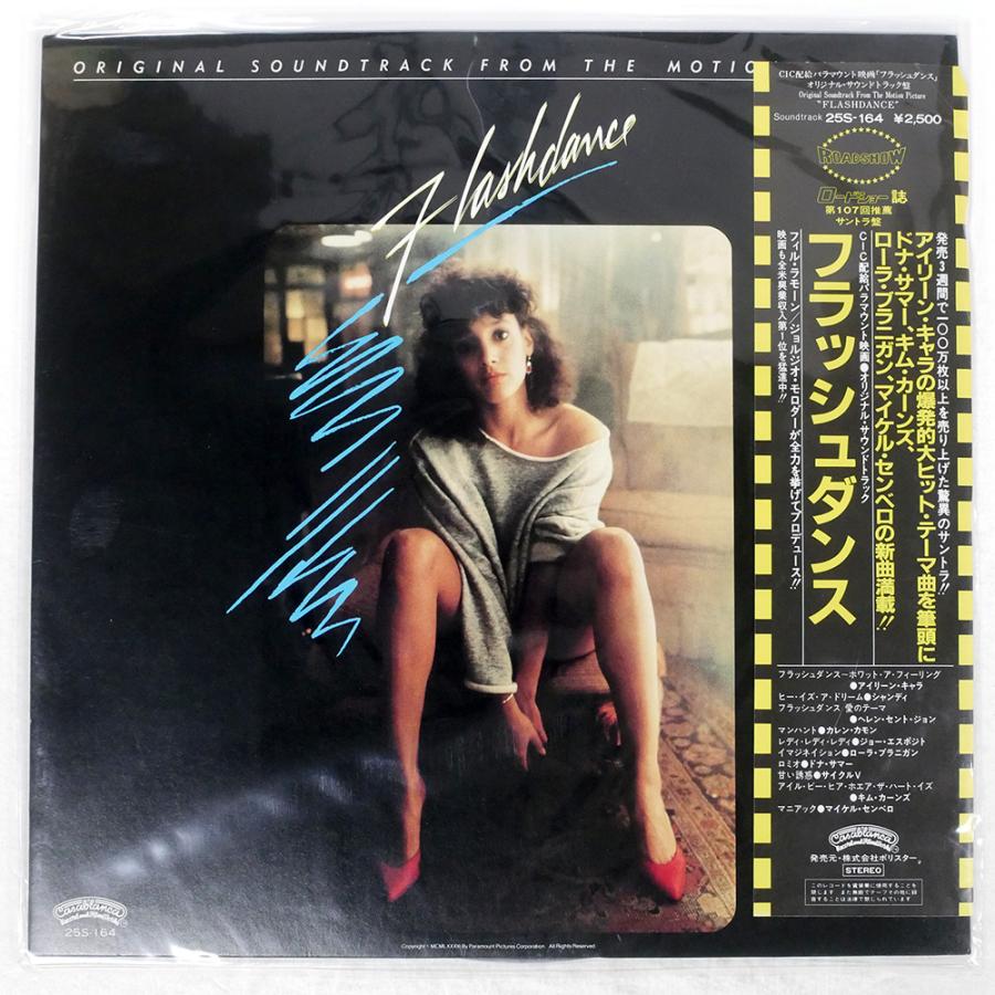 帯 国内盤 OST/フラッシュダンス/POLYSTAR 25S164 LP : Face Records - 通販 - Yahoo!ショッピング