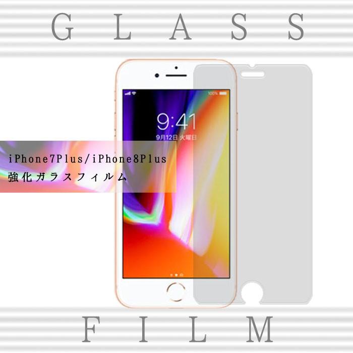 iPhone8 Plus/iPhone7 Plus ガラスフィルム : えこたうん - 通販 - Yahoo!ショッピング