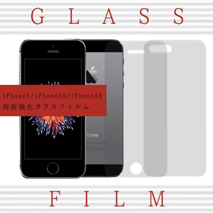 iPhoneSE/iPhone5s/iPhone5 両面ガラスフィルム : えこたうん - 通販 - Yahoo!ショッピング