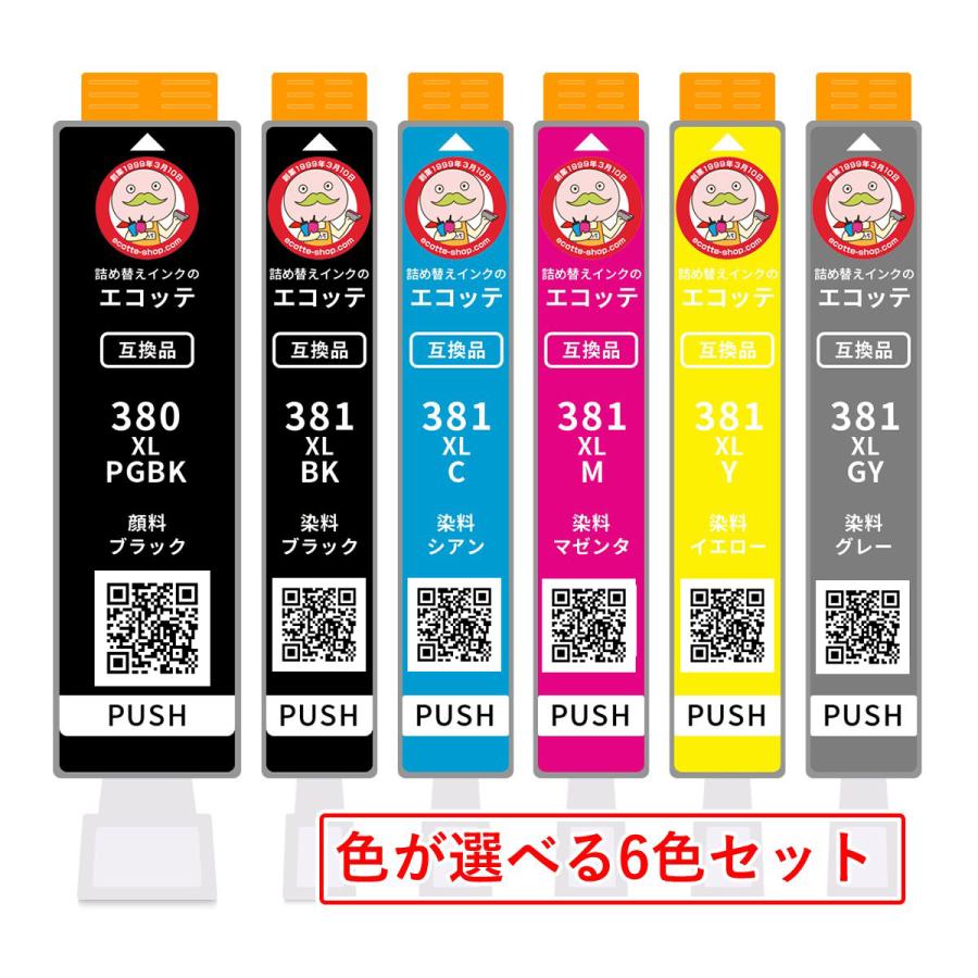 BCI-381XL BCI-380XL Canon ( キヤノン / キャノン ) 互換インクカートリッジ 色が選べる6個セット ts8330 ...