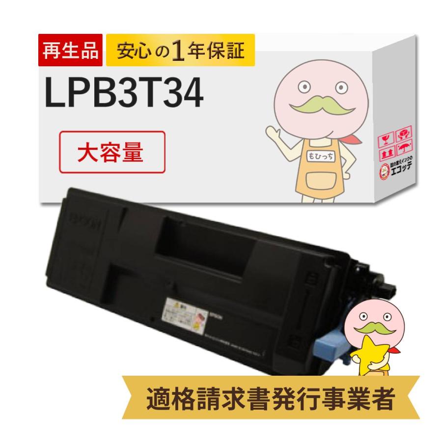 エコッテ LPB3T34 EPSON / エプソン リサイクルトナー イエロー単品 LP-S4290 LP-S4290PS LP-S3590 LP-S3590PS LP-S3590Z ...