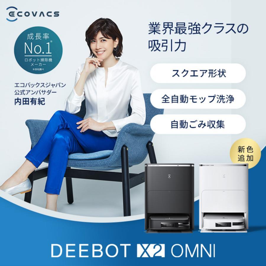 ロボット 掃除機 DEEBOT X2 OMNI（WH） エコバックス ECOVACS 3D+AI ＆ 音声アシスタント 薄型モデル 回転式 ...